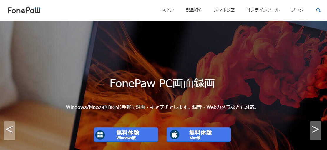 超便利！FonePawの【PC画面録画】はパソコン画面を録画して音声付きで保存できる！【PR】 - おとよめブログ